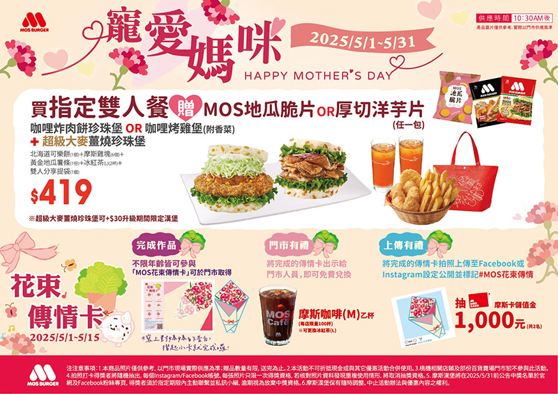 2025【MOS Burger摩斯優惠】鱈魚堡$59吃起來優惠券！多款寵粉回饋激省攻略！ - 好康情報誌